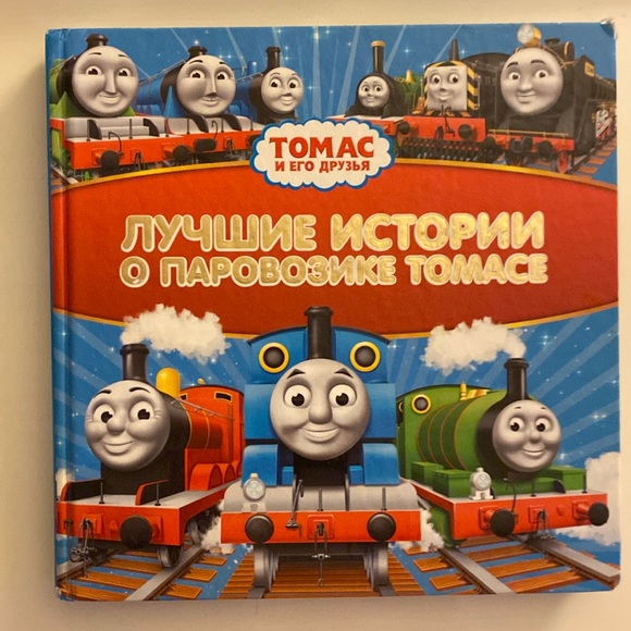 Thomas & Friends | Toys | Russian Edition Of Thomas The Tank Engine ...